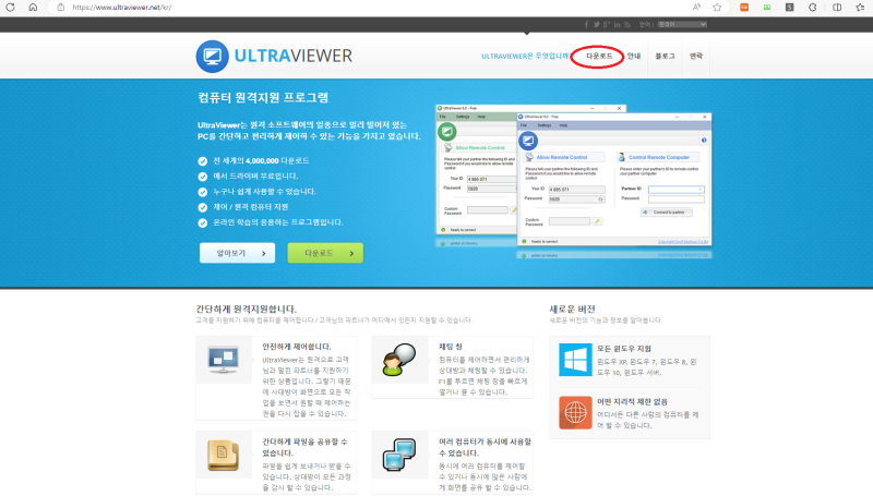무료 원격 제어 프로그램 Ultra Viewer 울트라 뷰어 설치 및 사용 방법 : 네이버 블로그