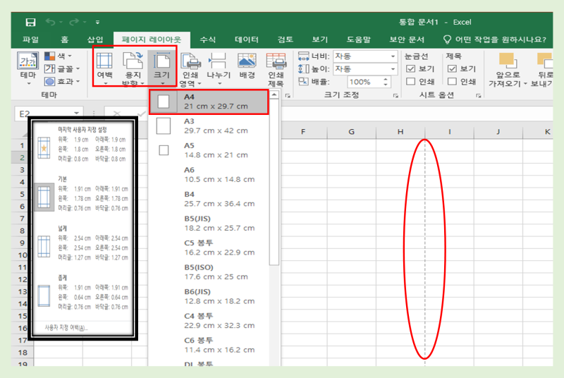 엑셀 A4 크기 만들기 사이즈 꽉차게 인쇄 문서 용지 맞추기 네이버 블로그