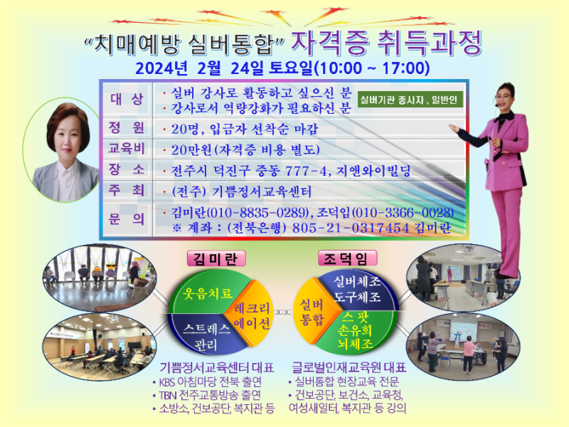 전주시실버강사자격증취득과정 뜨는직업 실버강사 Jab아라 실버통합교육강사양성 힐링웃음치료스트레스관리레크리에이션실버체조