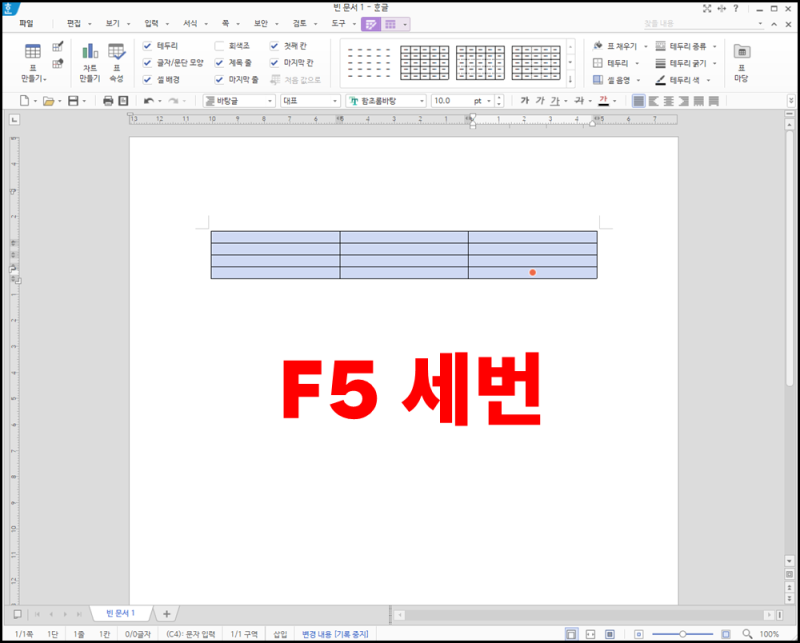 한글 표 단축키 모음 : 만들기부터 셀 선택, 정렬 1분 정리 : 네이버 블로그