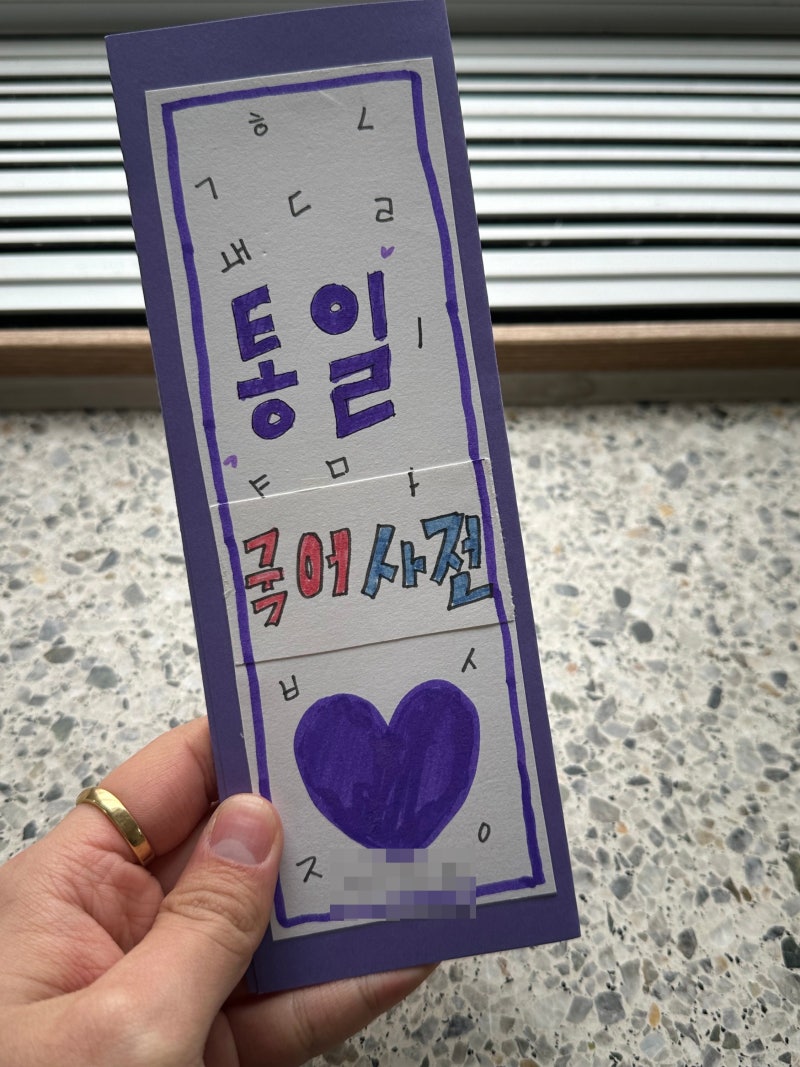 수업계획수업사례 중3 통일 국어사전 만들기 수행평가 수행평가 수업계획 평가계획 수업나눔 수업사례 학생자료