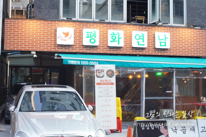 방이동 먹자골목 모임 장소로 좋은 평화연남 방이점 네이버 블로그