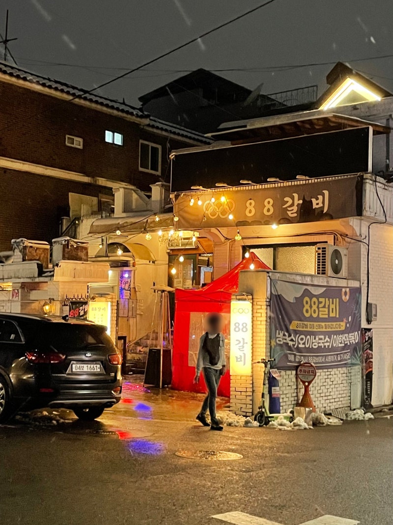 구로디지털단지역 맛집 구디 갈비 맛집 웨이팅 필수 88갈비 구로디지털단지점 네이버 블로그