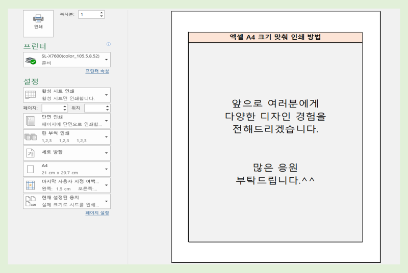 엑셀 A4 크기 만들기 사이즈 꽉차게 인쇄 문서 용지 맞추기 네이버 블로그