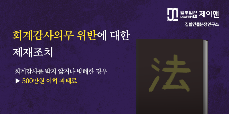관리인이라면 꼭 챙겨야 하는 집합건물 회계감사 총정리 네이버 블로그
