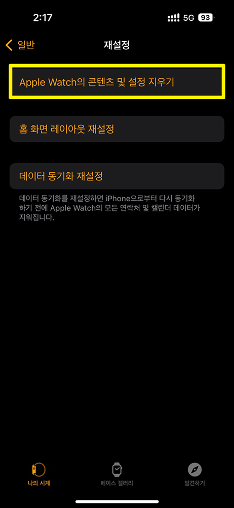 애플워치 초기화 방법 공장 초기화 페어링 해제부터 시작 네이버 블로그
