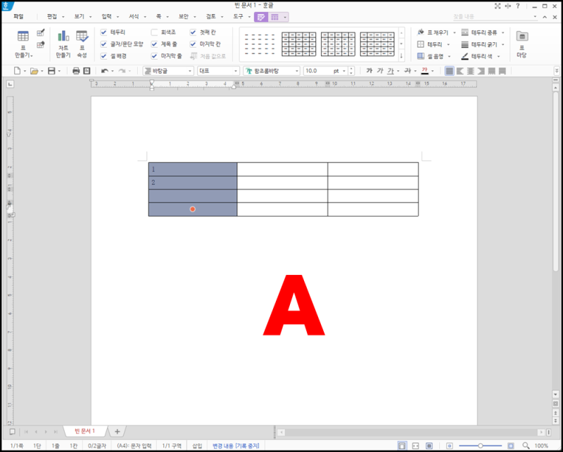 한글 표 단축키 모음 : 만들기부터 셀 선택, 정렬 1분 정리 : 네이버 블로그