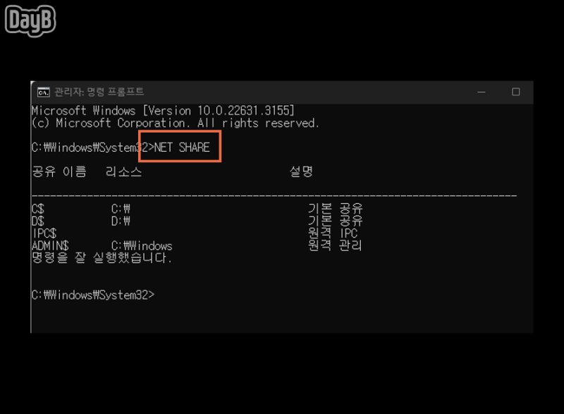 네트워크 공유 CMD 명령어 NET SHARE 사용방법 : 네이버 블로그