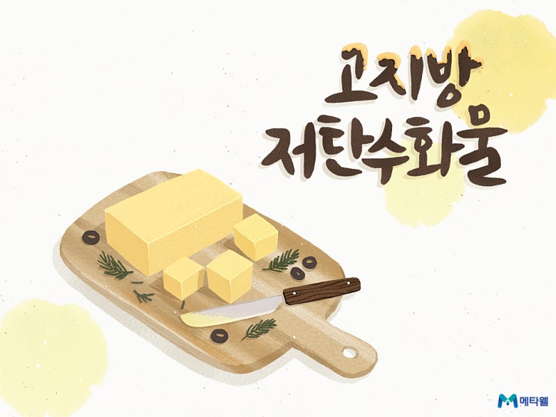 키토 다이어트란 키토 뜻 키토 다이어트 식단 저탄고지 방법 부작용 등 총정리 네이버 블로그