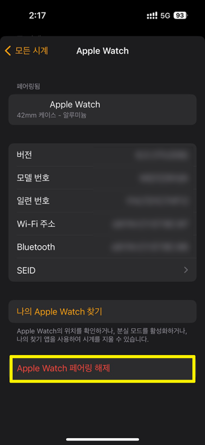 애플워치 초기화 방법 공장 초기화 페어링 해제부터 시작 네이버 블로그