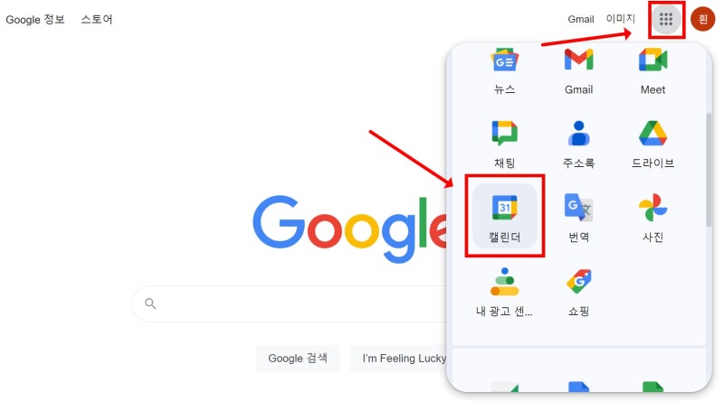 구글캘린더 바탕화면으로 연동해서 가져오기 위젯 사용법feat구글달력 네이버 블로그