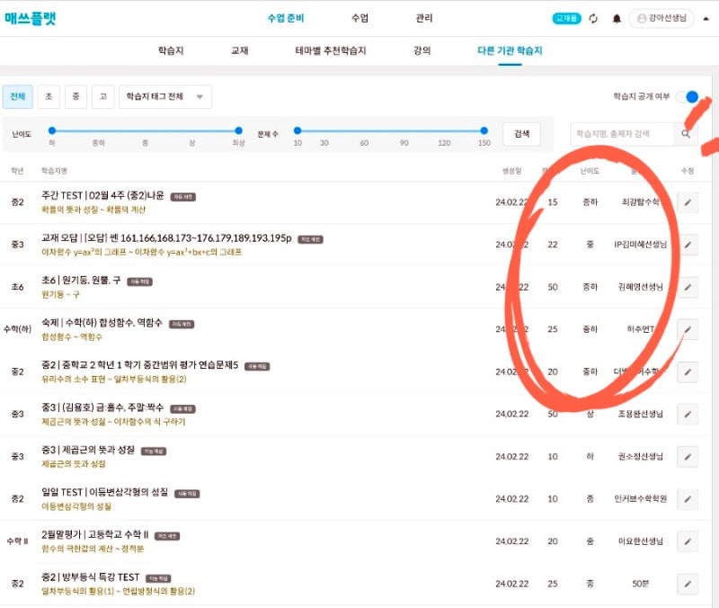 수학문제은행 매쓰플랫 사용 후기 네이버 블로그