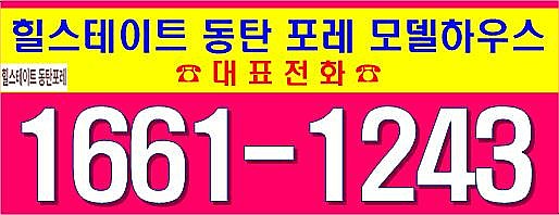 동탄2 임대아파트 힐스테이트 포레 모델하우스10년 임대료 2024년 입주 아파트 분양 네이버 블로그