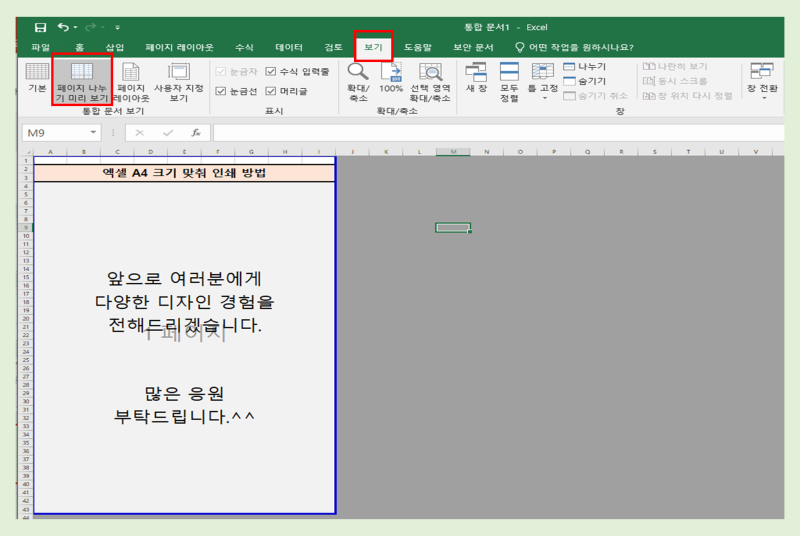 엑셀 A4 크기 만들기 사이즈 꽉차게 인쇄 문서 용지 맞추기 네이버 블로그