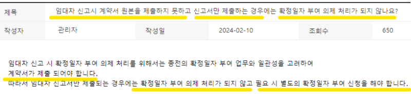 주택 임대차계약신고 방법 및 신고필증 확정일자 총정리 네이버 블로그