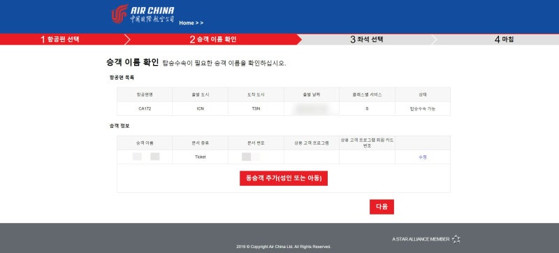 에어차이나 중국국제항공ca 웹 체크인 사전 좌석 지정 기내식 수화물규정 네이버 블로그