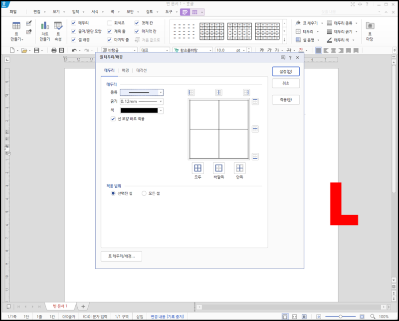 한글 표 단축키 모음 : 만들기부터 셀 선택, 정렬 1분 정리 : 네이버 블로그
