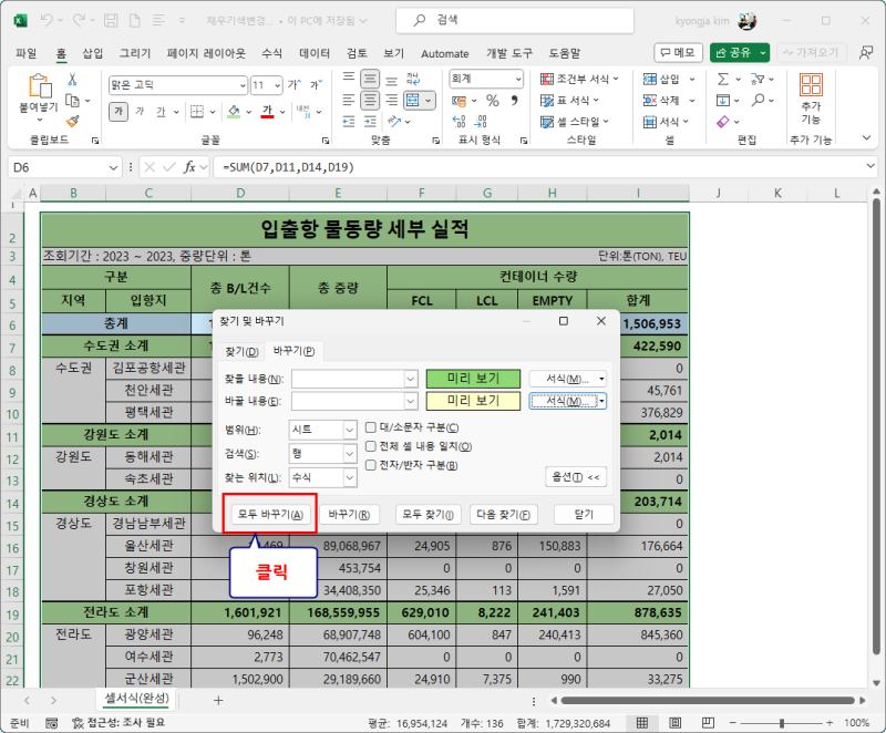 엑셀 표에 적용된 채우기 색 한 번에 변경하는 방법엑셀 강사김경자 네이버 블로그