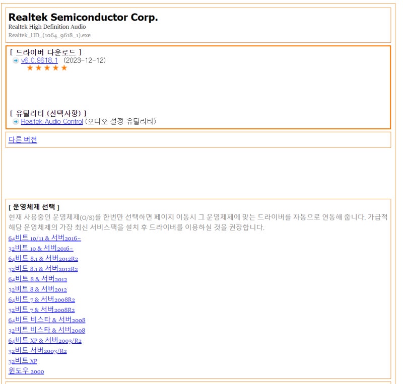 리얼텍 오디오 드라이버 다운로드 설치 방법 Realtek 사운드 드라이버 포맷 윈도우 설치 후 소리 안 난다면 네이버 블로그