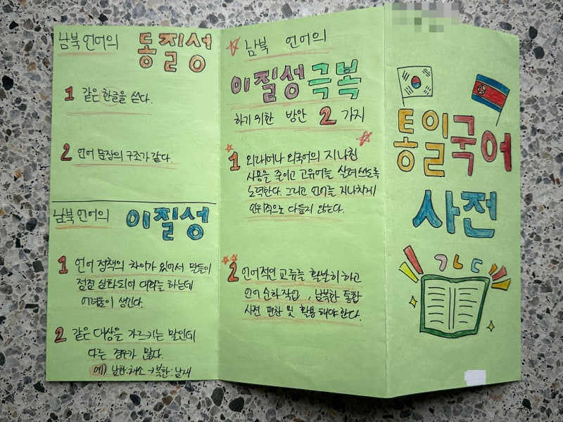 수업계획수업사례 중3 통일 국어사전 만들기 수행평가 수행평가 수업계획 평가계획 수업나눔 수업사례 학생자료