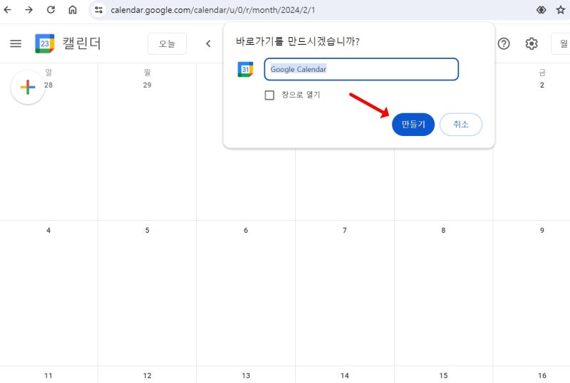 구글캘린더 바탕화면으로 연동해서 가져오기 위젯 사용법feat구글달력 네이버 블로그
