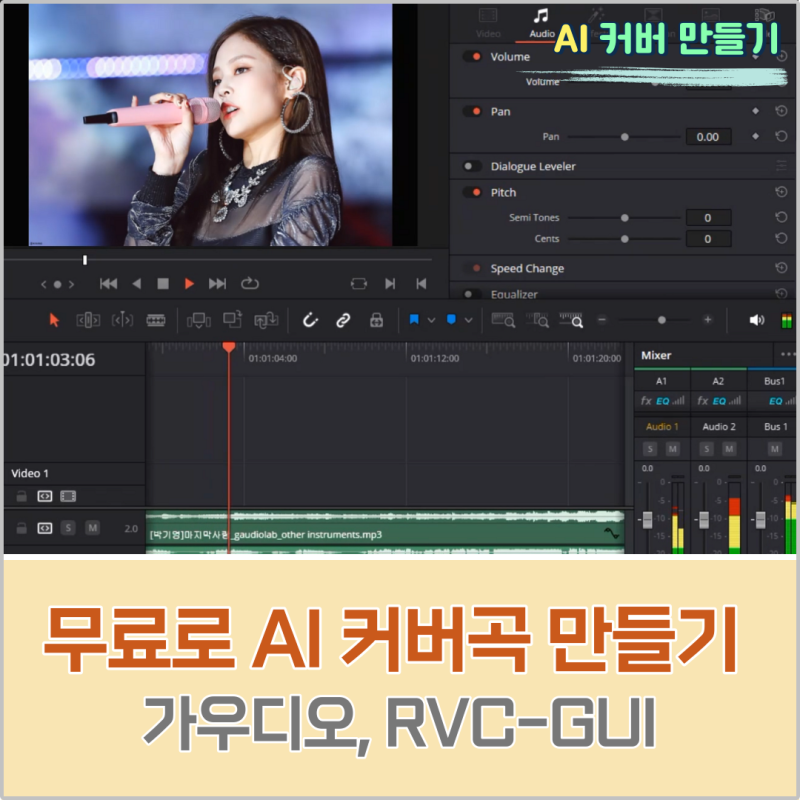무료로 AI 커버곡 만들기 (가우디오, 보이스모델/AI Hub, RVC GUI 사용법) : 네이버 블로그