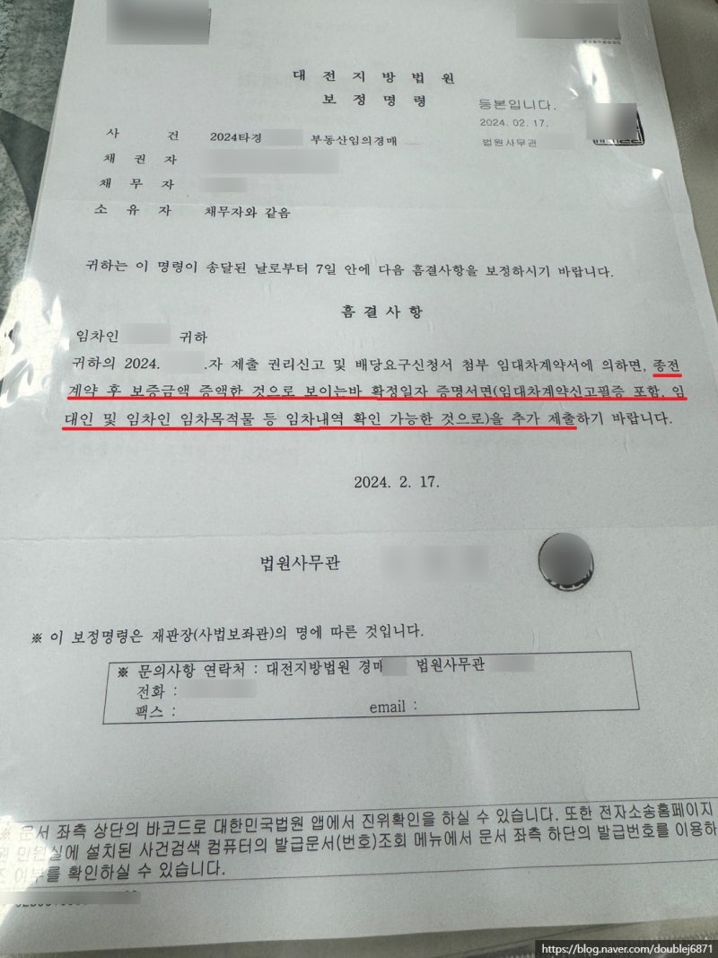 집행 법린이의 업무8 권리신고 및 배당요구 신청서 작성방법 제출방법 필요서류 양식 네이버 블로그