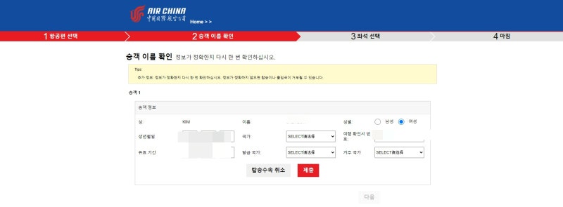 에어차이나 중국국제항공ca 웹 체크인 사전 좌석 지정 기내식 수화물규정 네이버 블로그