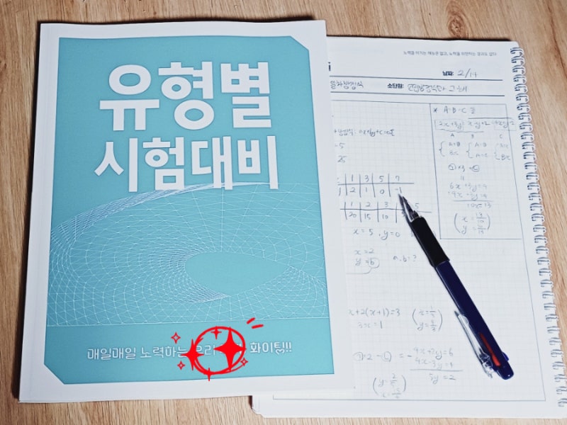 수학문제은행 매쓰플랫 사용 후기 네이버 블로그