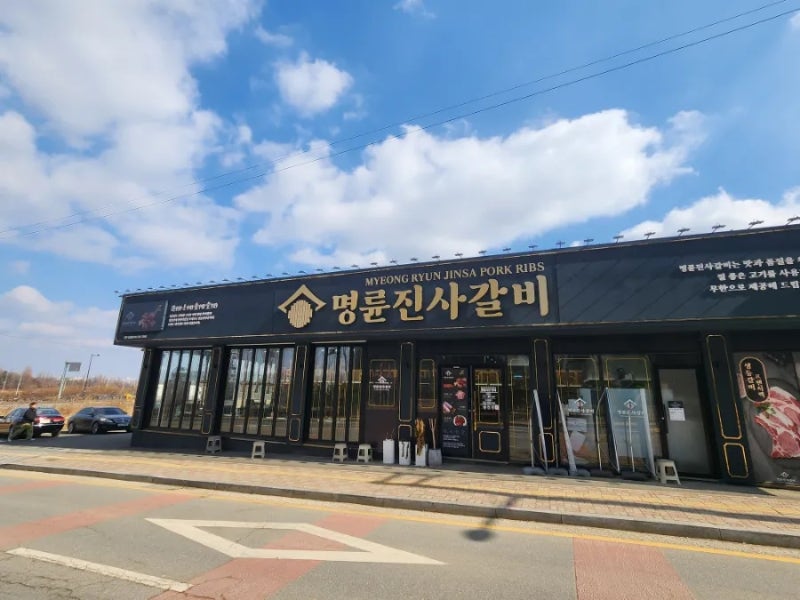 천안 성성동 맛집 무한리필 명륜진사갈비 점심식사 후기 네이버 블로그