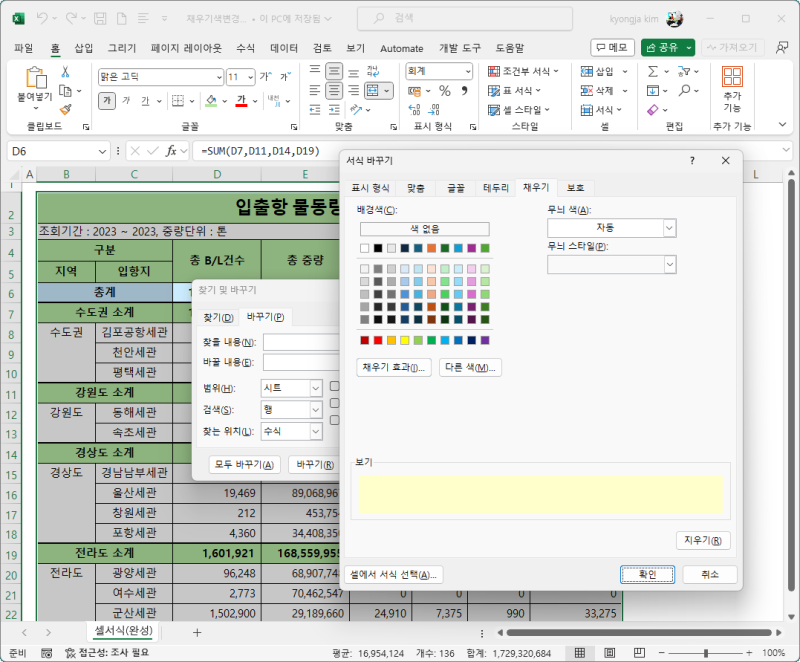 엑셀 표에 적용된 채우기 색 한 번에 변경하는 방법엑셀 강사김경자 네이버 블로그