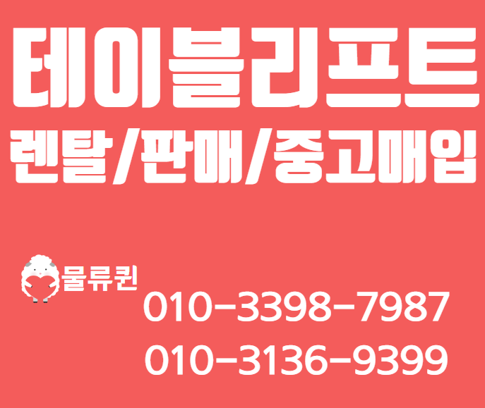 이동식 테이블리프트렌탈 수동 유압대차 유압리프트대여 고소작업 소형리프트 중고매입