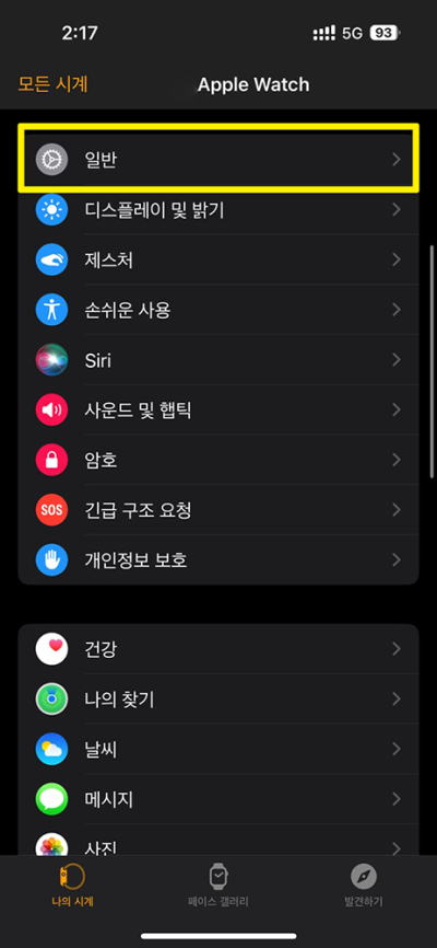 애플워치 초기화 방법 공장 초기화 페어링 해제부터 시작 네이버 블로그