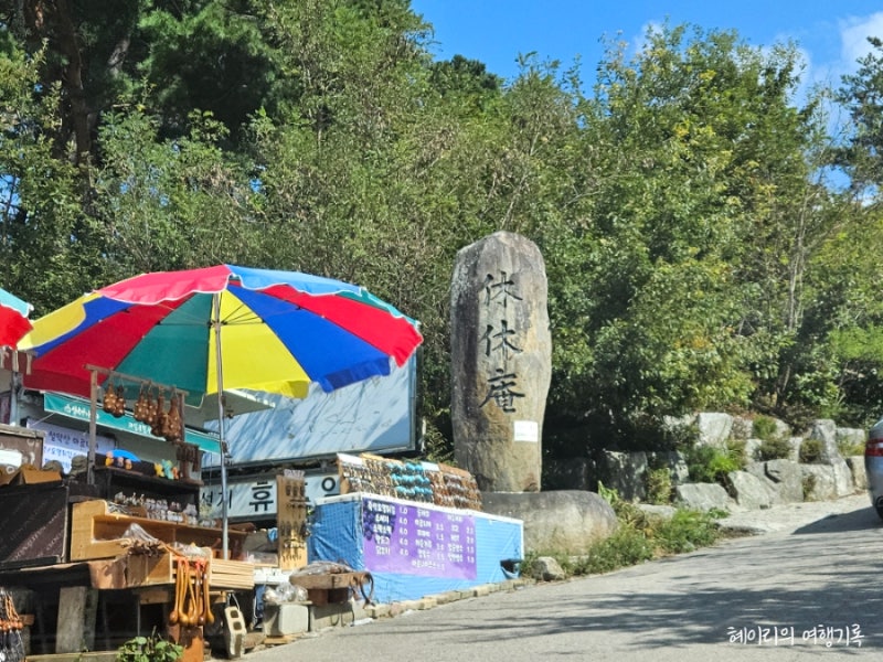 강원도 양양 유명 사찰 가볼 만한 곳 휴휴암 입장료 주차 소요시간 절 네이버 블로그