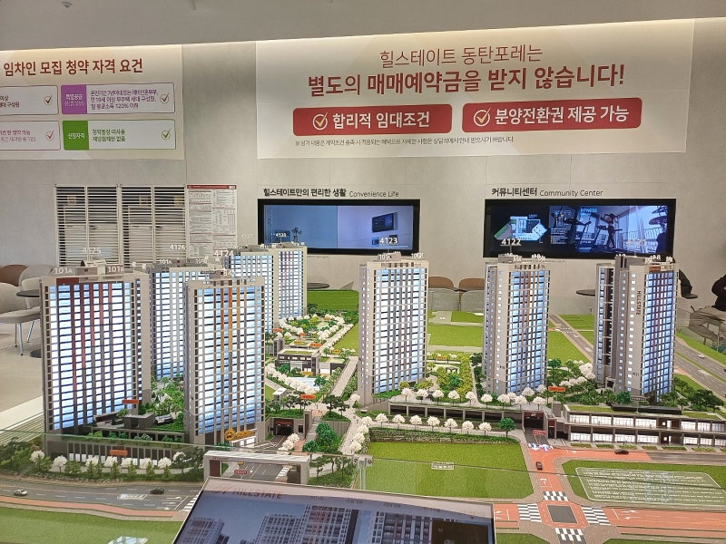 동탄2 임대아파트 힐스테이트 포레 모델하우스10년 임대료 2024년 입주 아파트 분양 네이버 블로그