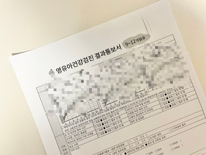 어린이집 입소 제출 서류 영유아 건강검진 결과통보서 예방접종증명서 발급 방법 네이버 블로그