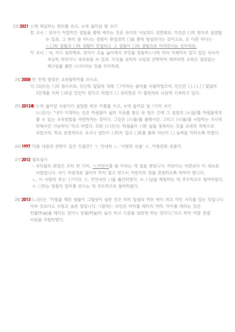 유아임용 1차 자료 기출 서술형 암기목록영역별기출답안 네이버 블로그