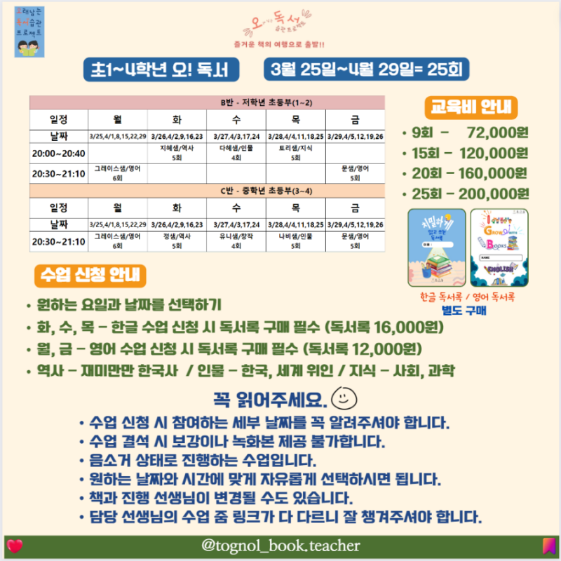 3월 학기 수업 신청 링크 모음초1~6학년 네이버 블로그