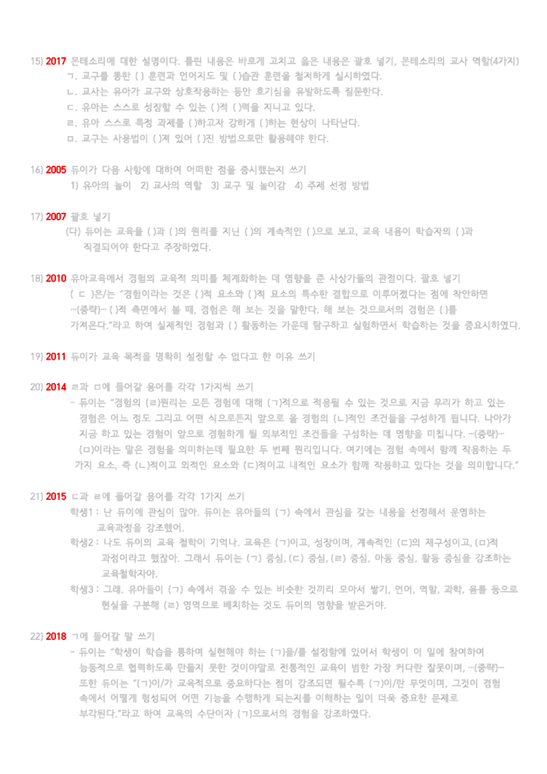 유아임용 1차 자료 기출 서술형 암기목록영역별기출답안 네이버 블로그