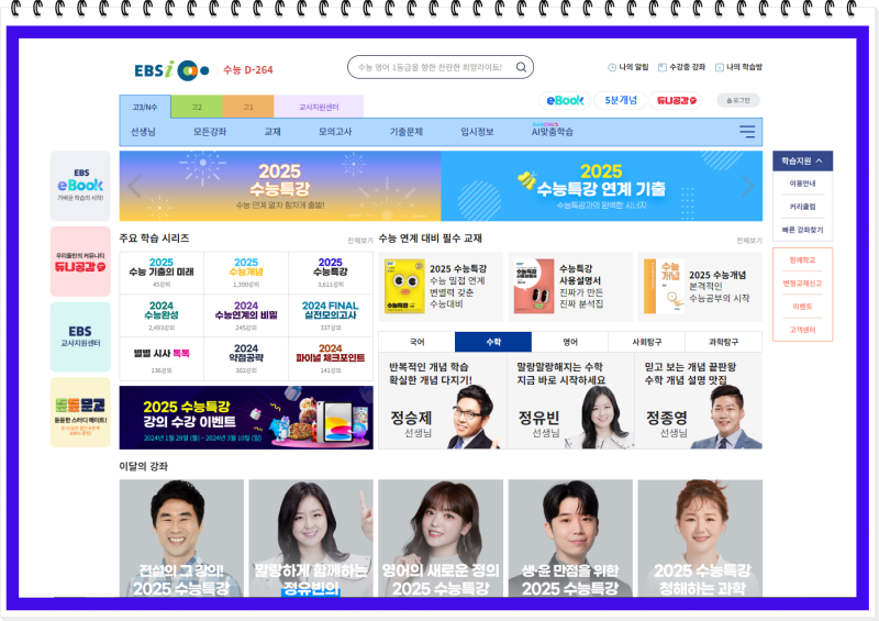 2025 수능특강 pdf 파일 다운로드 방법 (EBSI) : 네이버 블로그