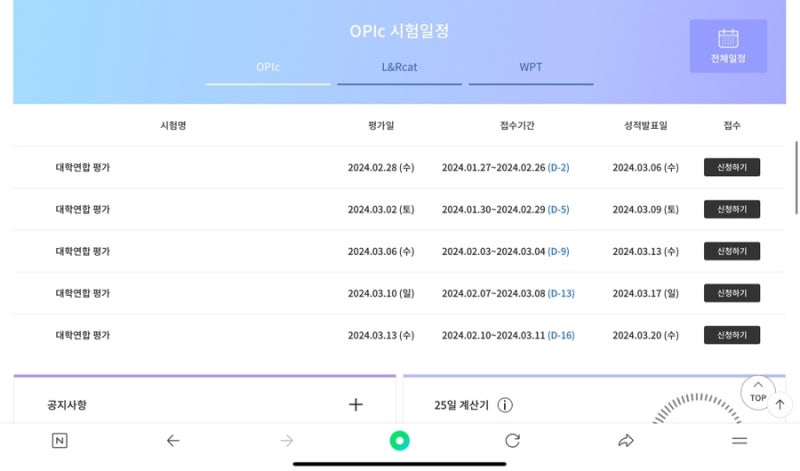 [오픽 OPIC] 오픽시험 후기 | 오픽시험 질문 문제 | 오픽시험 싸게 보는 법 | 오픽시험 할인 | 대학연합 OPIc | 구미 랭듀어학원 | 오픽 AL : 네이버 블로그