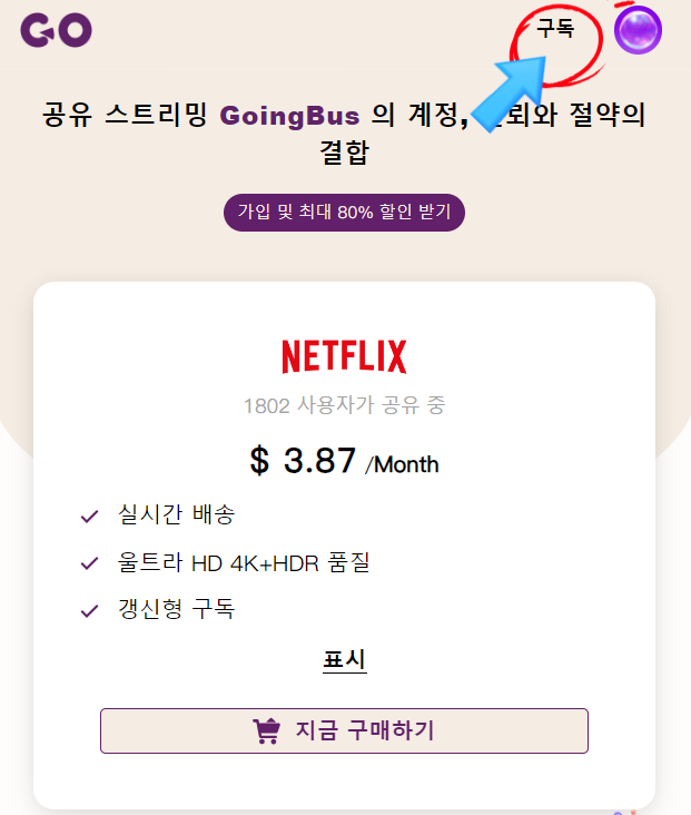 Goingbus로 ChatGPT 4.0 가격, 8천원대로 이용하기 (할인코드 gree) : 네이버 블로그