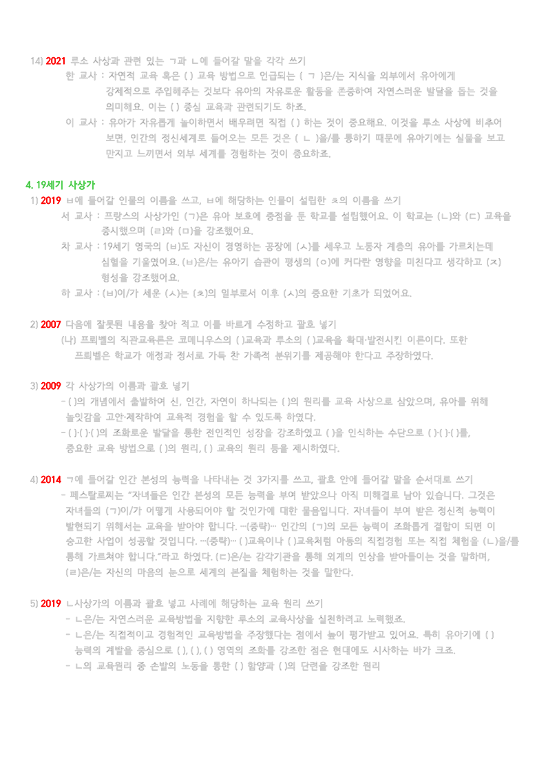 유아임용 1차 자료 기출 서술형 암기목록영역별기출답안 네이버 블로그