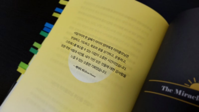 미라클모닝 확장판진짜 뜻 방법과 루틴 실천 후기 네이버 블로그