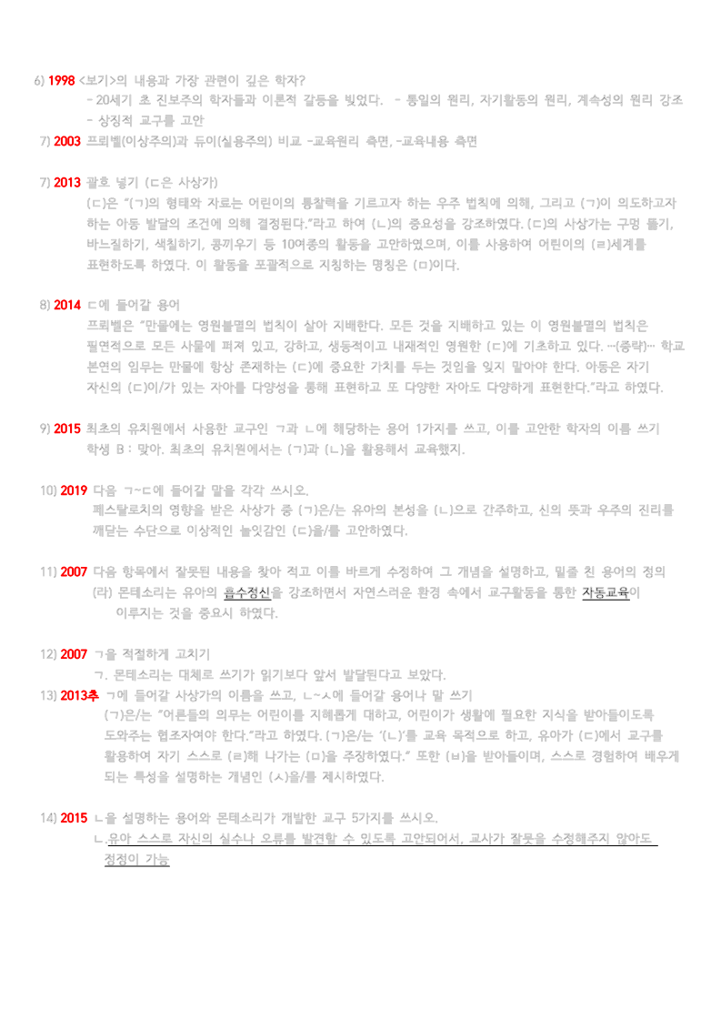 유아임용 1차 자료 기출 서술형 암기목록영역별기출답안 네이버 블로그