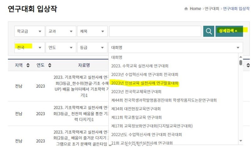 2024 인성교육실천사례연구발표대회 도전기 001 전년도 보고서 분석에듀넷 티클리어 네이버 블로그