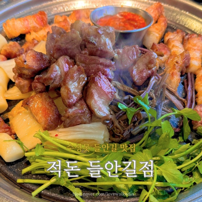 대구 수성못 삼겹살 들안길 맛집 적돈 들안길점 네이버 블로그
