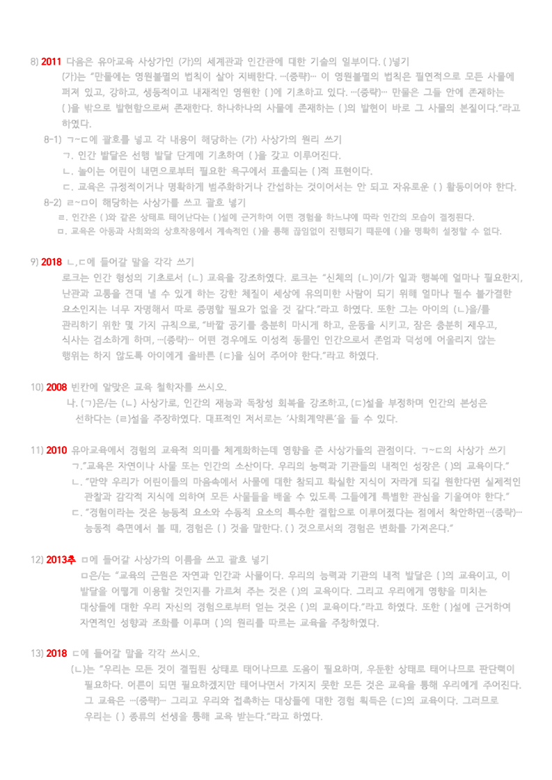 유아임용 1차 자료 기출 서술형 암기목록영역별기출답안 네이버 블로그