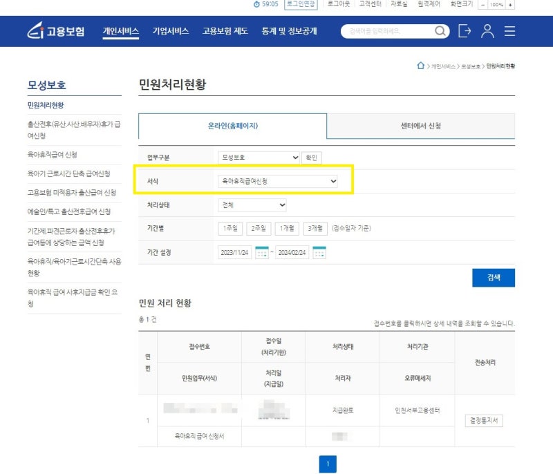 육아휴직급여지급결정통지서 발급방법feat 인서구 아빠 육아휴직 장려금 네이버 블로그