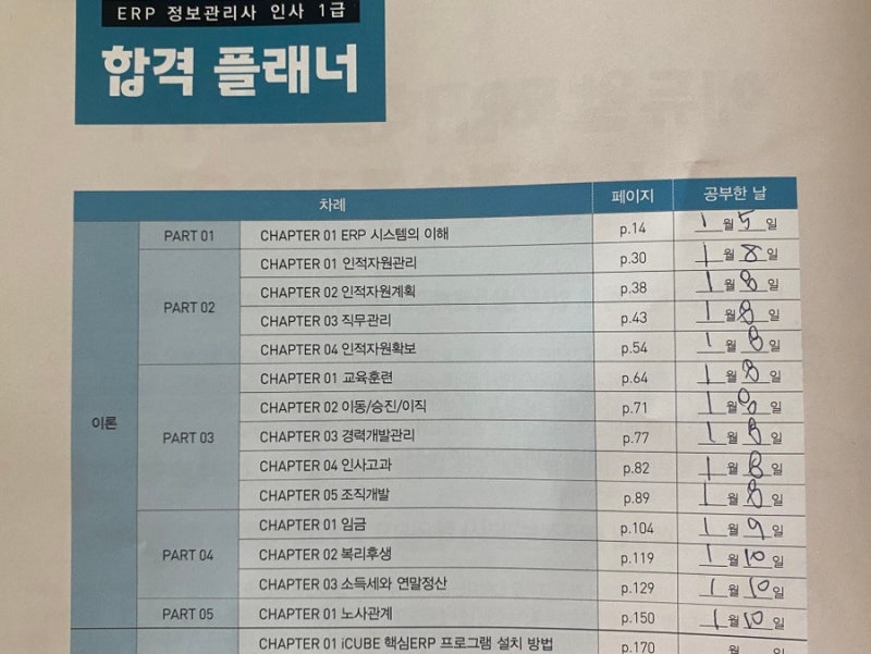 2024 ERP 정보관리사 인사1급 2주 독학 합격 후기 (이론책/실무유투브/기출문제블로그/주관식기출키워드/시험장후기) : 네이버 블로그